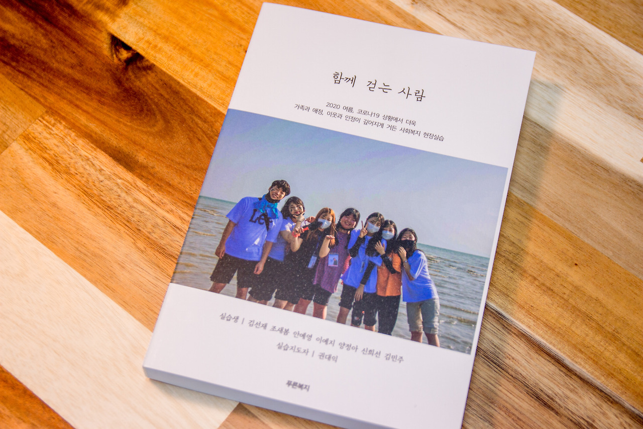「함께 걷는 사람」출판 방화11종합사회복지관