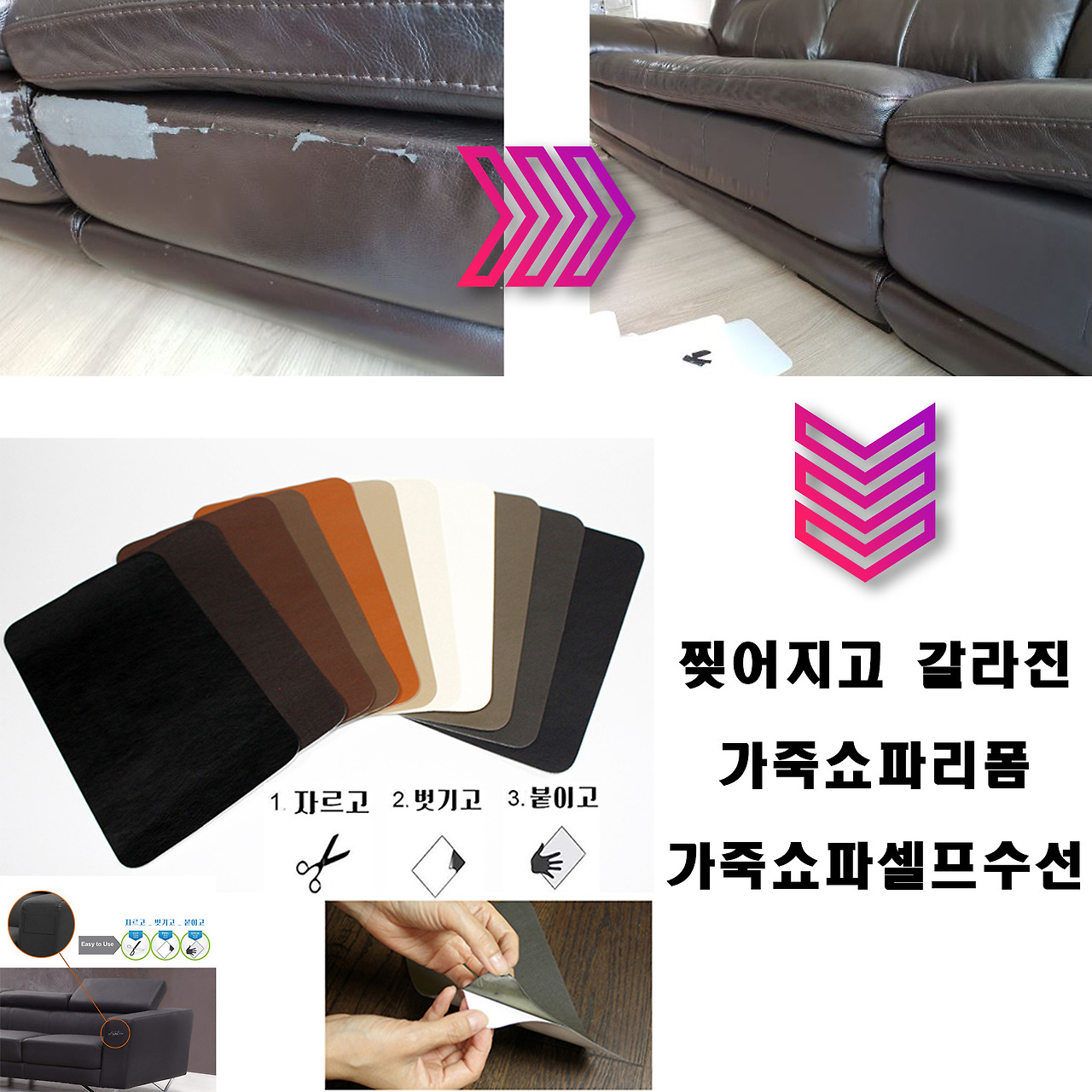 가죽쇼파 리폼가죽소파수선쇼파수리후기 찢어짐갈라짐벌어짐뜯어짐가죽보수후기 가죽셀프시공후기 상담문의 문자 전화