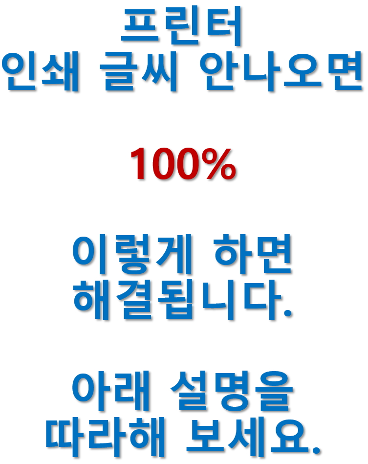 앱손 프린터 인쇄 글씨 안나오는 현상 해결 방법 Seijitsu Note