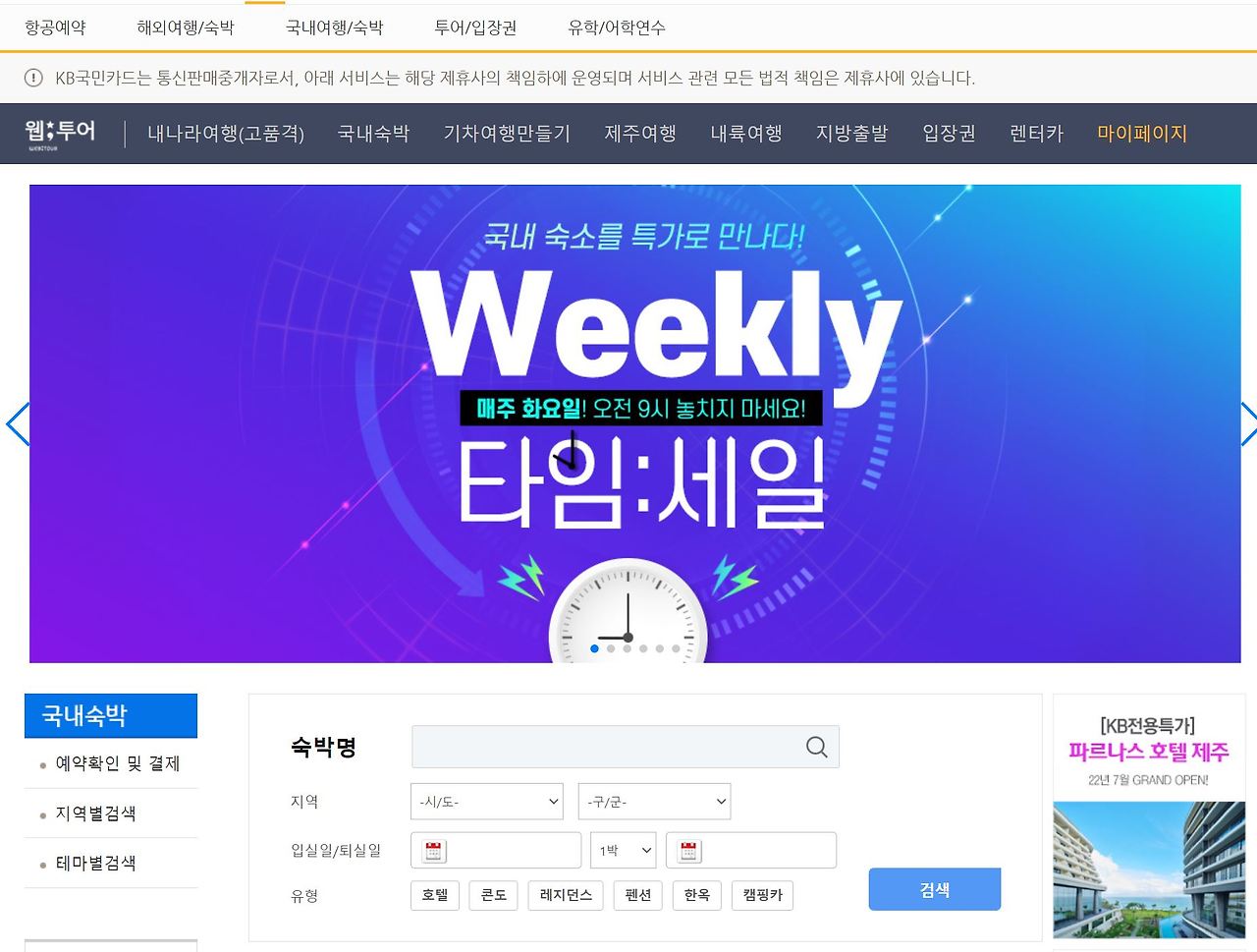 신용카드, KB국민카드 로블(ROVL) 여행서비스 쿠폰 사용 방법