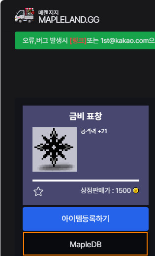 메이플랜드 아이템 거래를 도와주는 메랜지지 Ft 메랜디비