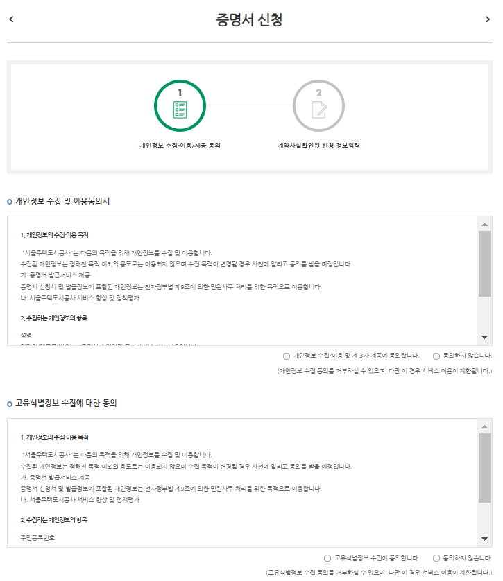 Sh 임대주택 계약사실확인원 발급방법 및 발급상세절차 후기