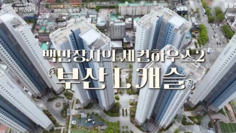 이웃집 백만장자 이현삼 회장 해피콜 나이 프로필 부인 아내 결혼 집 자동차 온유하고 진기하게