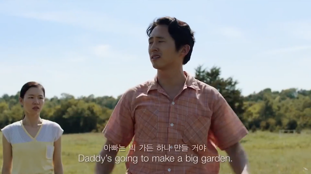 영화 미나리 · 결말 · 정보 · 평점 · 출연진 · 예고편 · 줄거리 · 스포 · 다시보기 · 응원하고 싶어지는 사랑스러운 가족