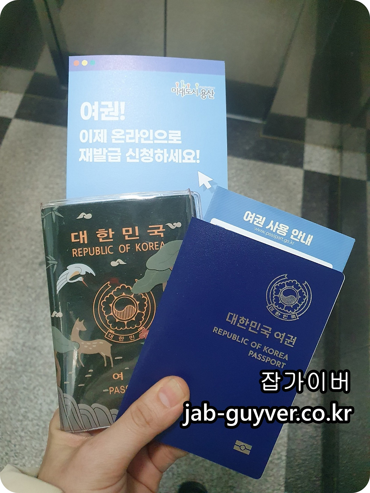여권 발급방법 사진규격 및 수수료 및 신청 후 발급기간