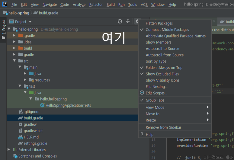 intellij package 보기 형식 변경하기 :: 삽질블로그