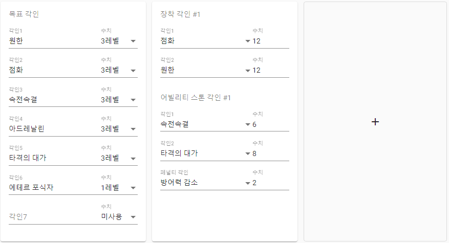 로스트아크 아이스펭 각인 계산기를 사용하여 악세를 쉽게 맞춰보자 Lostark Calculator 사용법 라웰의 게임이야기