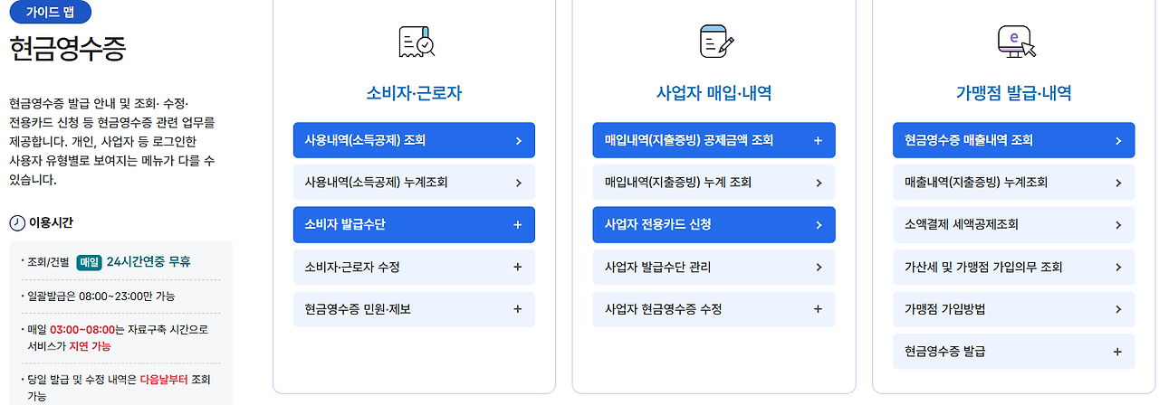 현금영수증 조회 발급방법 홈페이지 바로가기