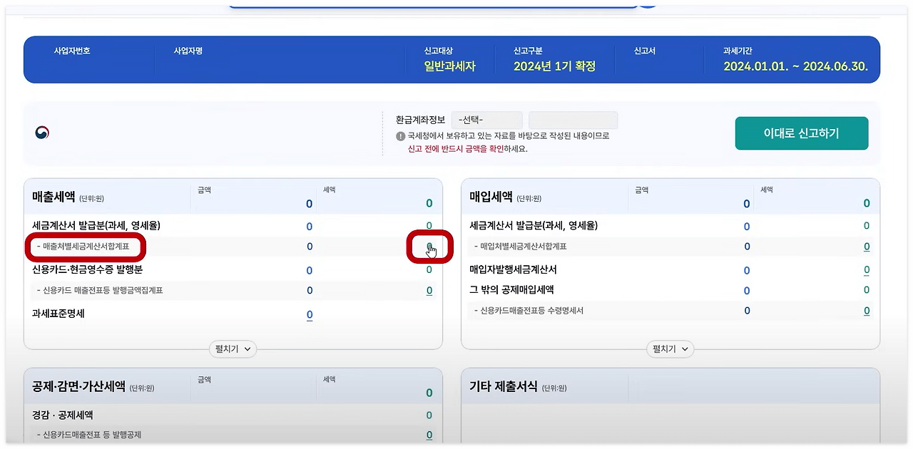 2025년 부동산 임대사업자를 위한 부가가치세 신고 간주임대료와 공실 신고까지 한눈에