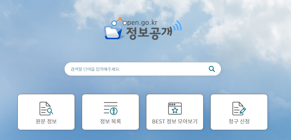 정보공개포털 (open.go.kr) - Opensis