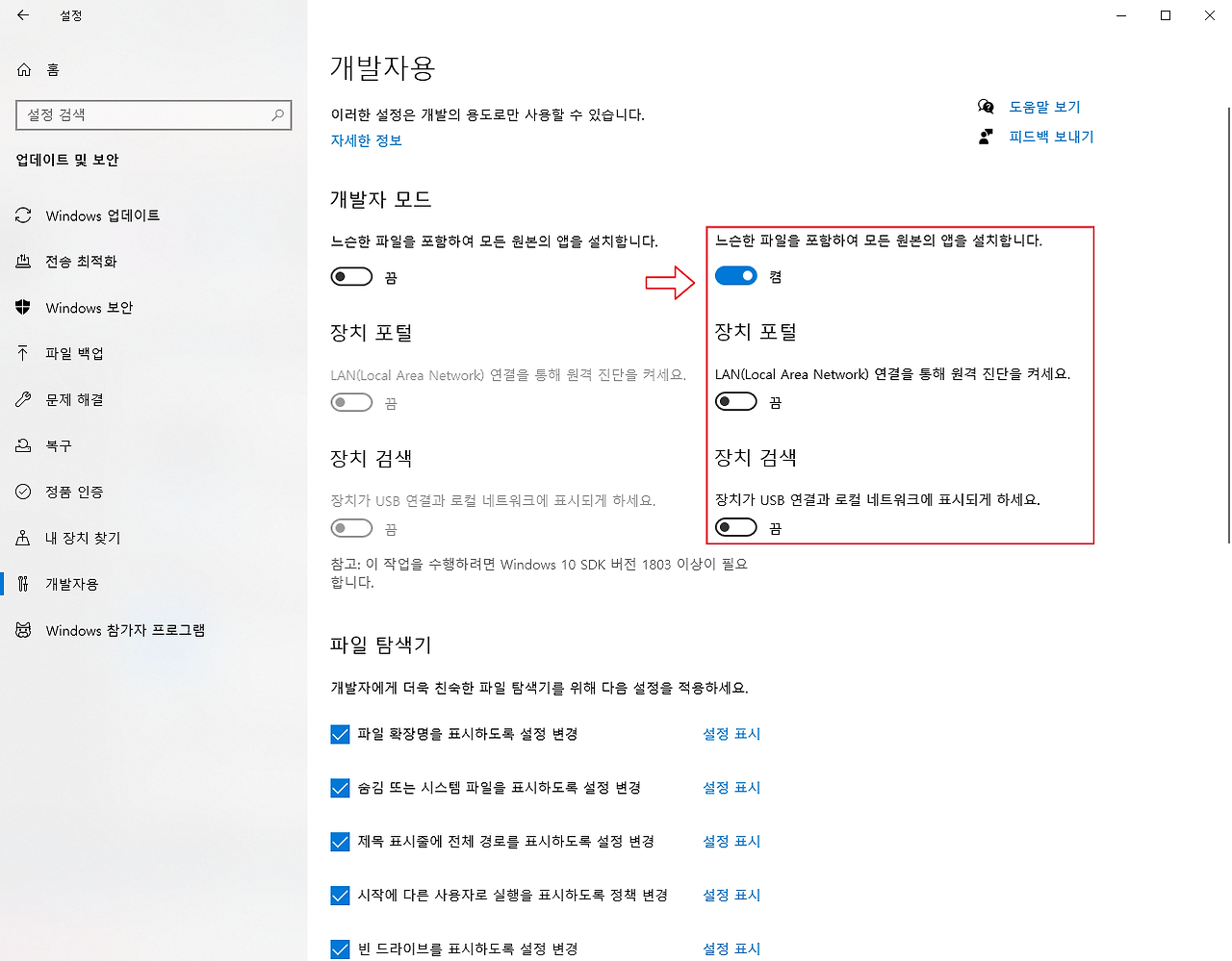 [이건 또 무슨 에러] Please enable Developer Mode in your system settings. Run start ms-settings ...