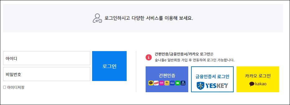 숲나들e 홈페이지 (https://www.foresttrip.go.kr)
