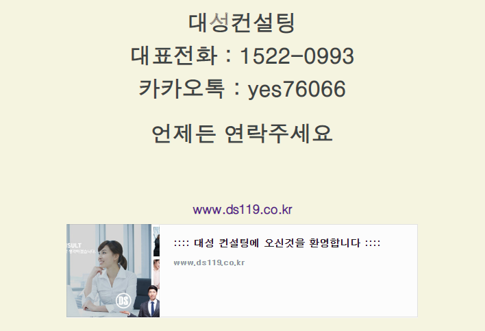 사채빚 고민 끝! 대성컨설팅과 함께하세요.