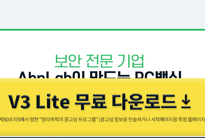 무료백신프로그램 V3다운로드 모바일 다운 장점