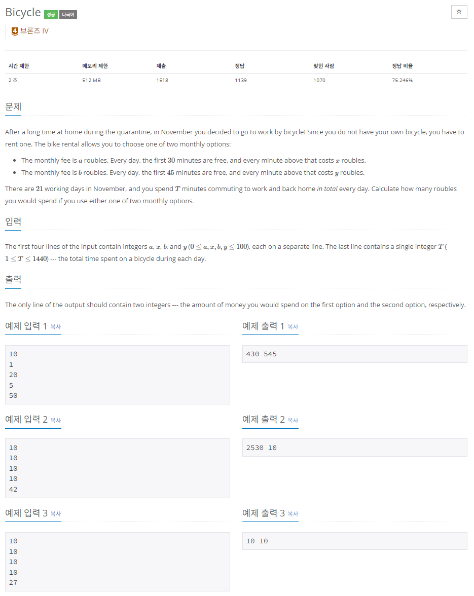 [백준 BOJ] 20233번 Bicycle (C++/cpp)