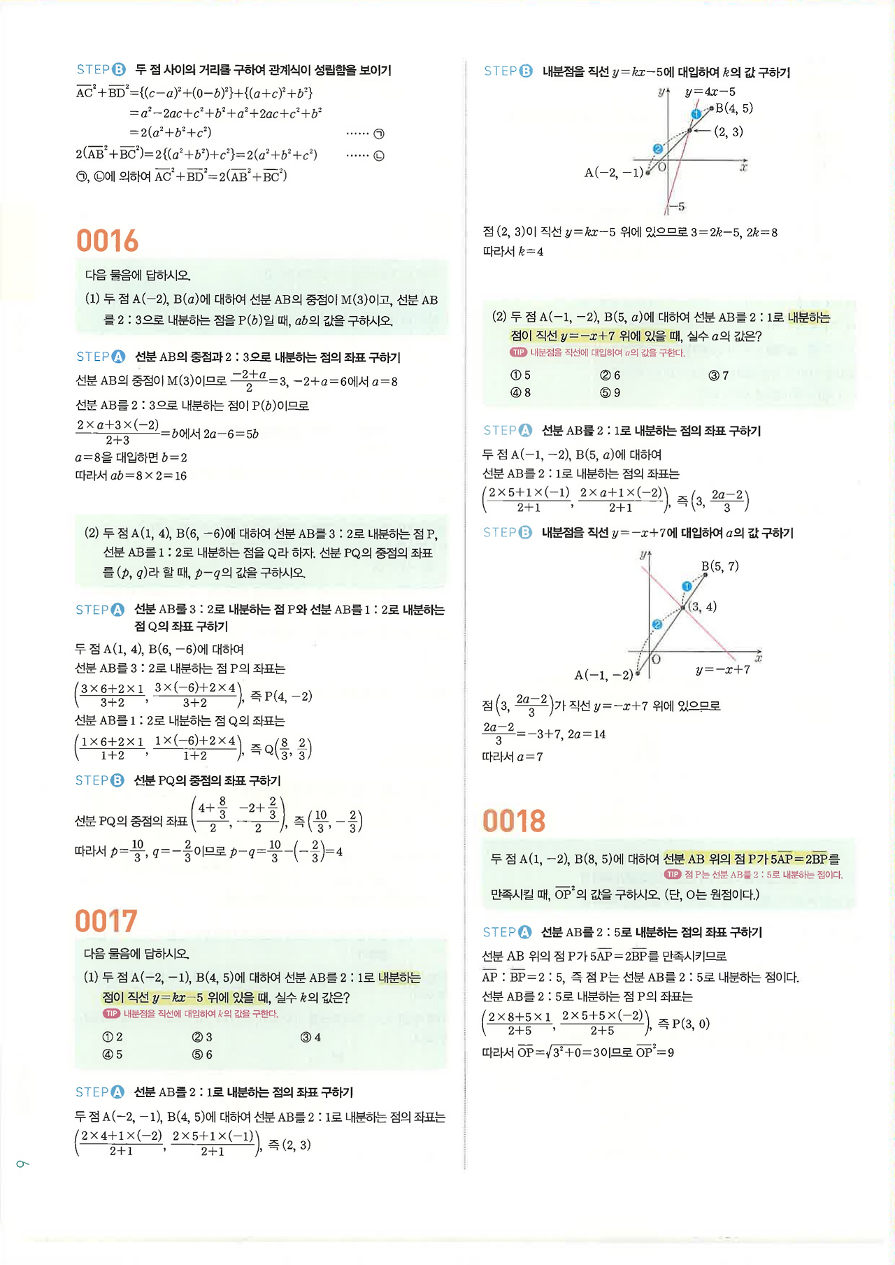 2025 최신개정 마플교과서 공통수학2 공수2 답지 해설 풀이 빠른답지 Pdf 다운로드 바로보는 사진답지 모바일최적화