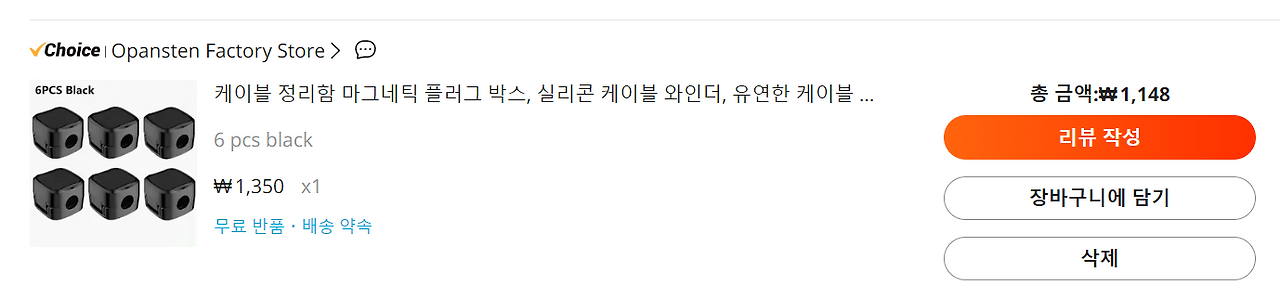 알리익스플레스 마그네틱 케이블 정리함 구매 후기