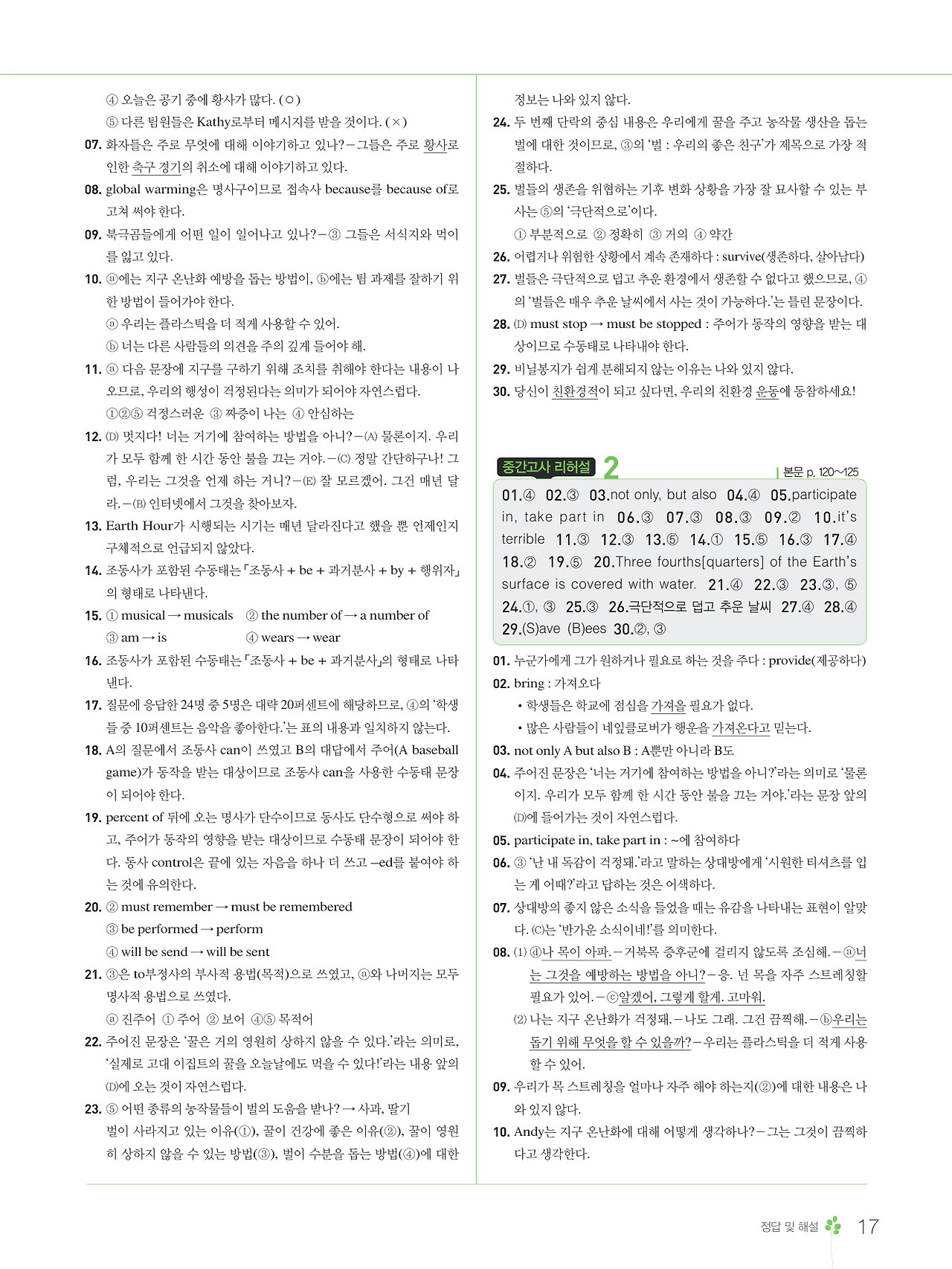 2025 내신콘서트 통합본 영어 중3 1학기 동아 이병민 답지 해설 Pdf 사진답지