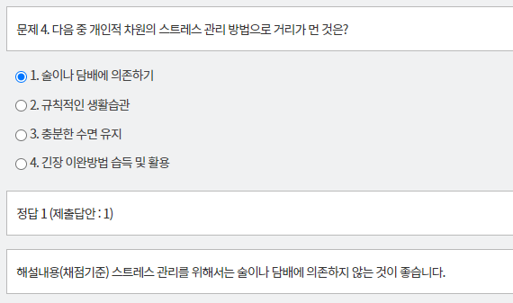 한문철의 현장 속으로 5차수 직무스트레스와 감정노동의 예방관리 문제 및 정답