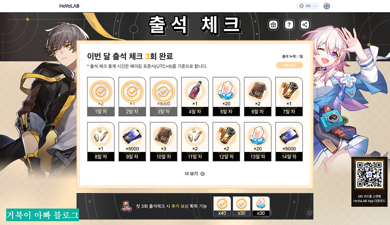 붕괴 스타레일 Honkai Star Rail 호요랩 출석체크 및 웹 이벤트 무료성옥 얻는법