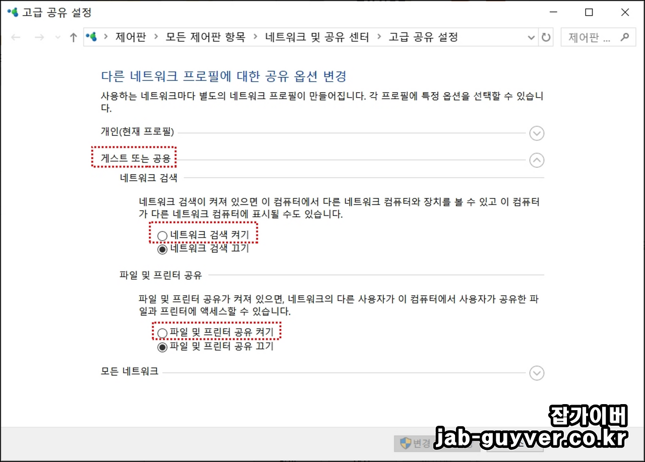 윈도우10 네트워크 공유폴더 연결 및 암호 설정 해제