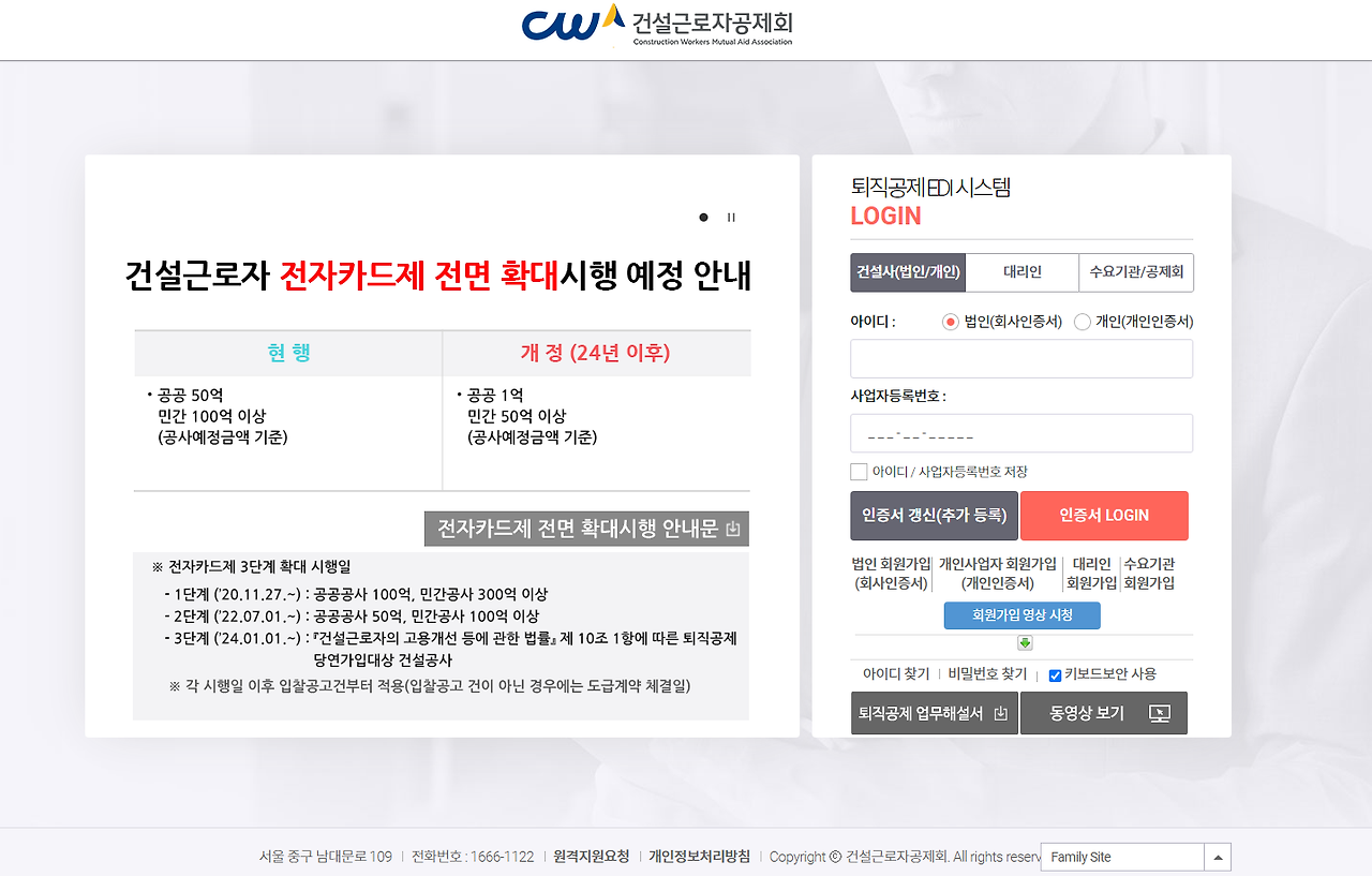 건설근로자공제회 퇴직공제 edi시스템 (https://wedi.cw.or.kr)