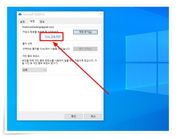 원드라이브 동기화 해제 설정하기