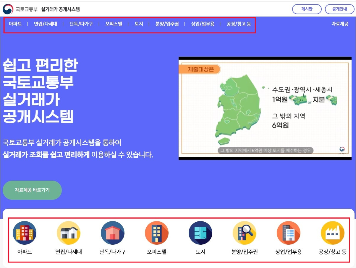 아파트 연립 다세대 단독주택 오피스텔 실거래가 조회 내용 총정리