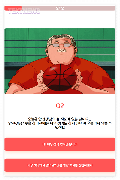 슬램덩크 Mbti 테스트 캐릭터 찾기 결과 총정리링크