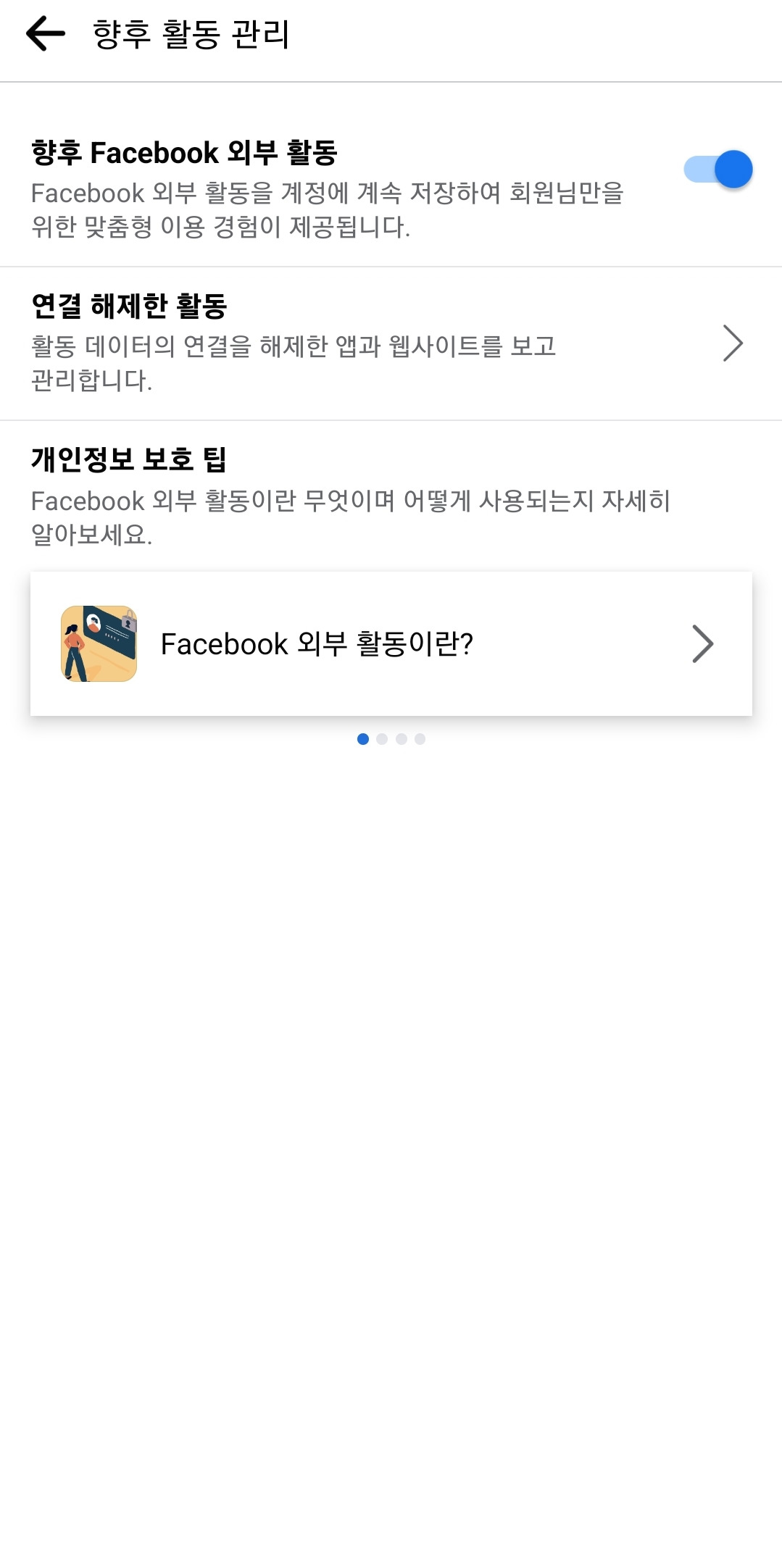 메타 페이스북 인스타그램 개인정보 강제 동의 철회