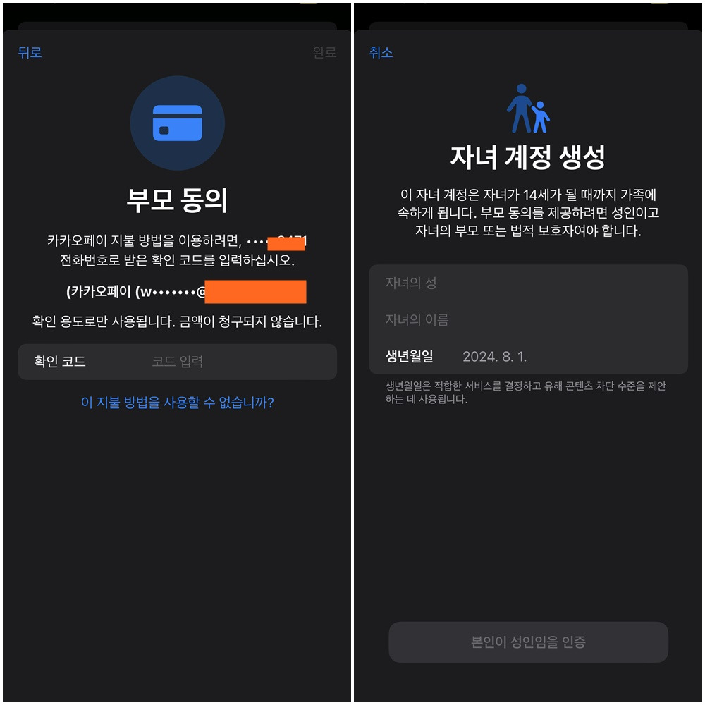 애플 자녀계정 만드는 방법 Feat 아이폰15 플러스 핑크
