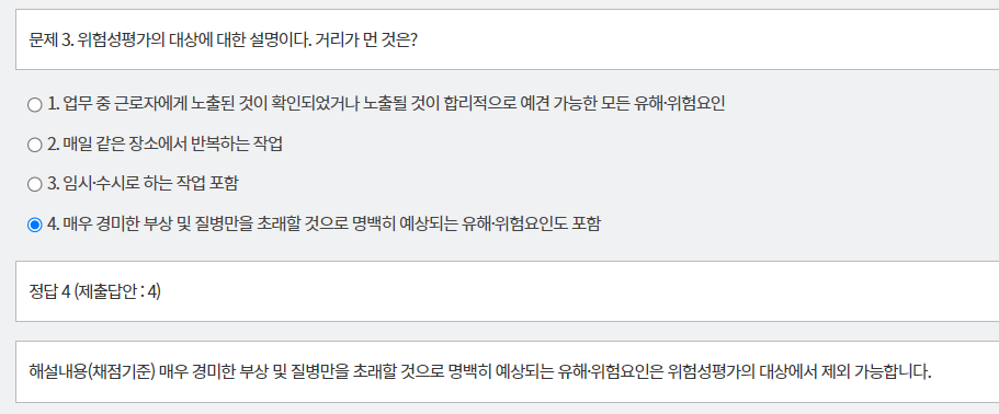 한문철의 현장 속으로 3차수 위험성 평가의 이해와 적용 문제 및 정답