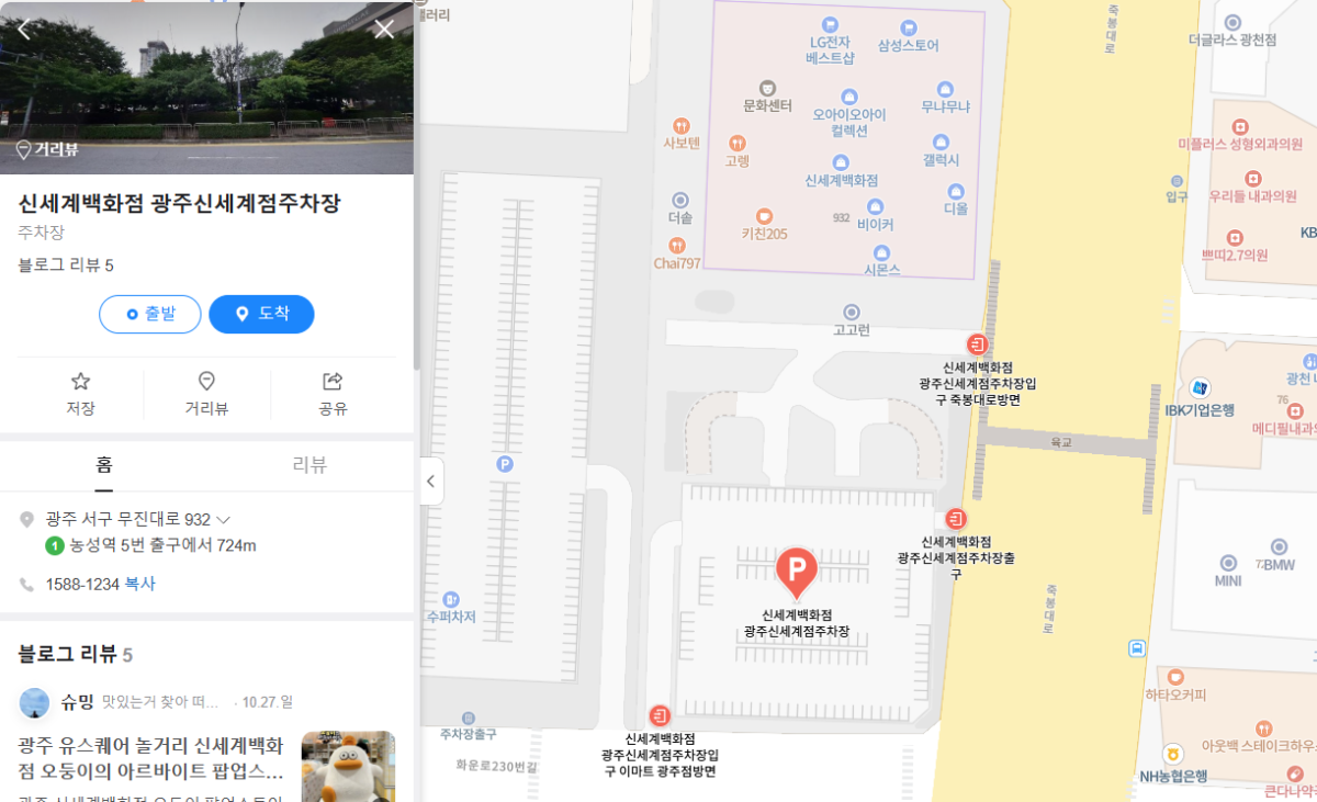 광주 신세계백화점 휴무일 영업시간 주차장 식당 이용시간 쑤니의 잡다한 정보