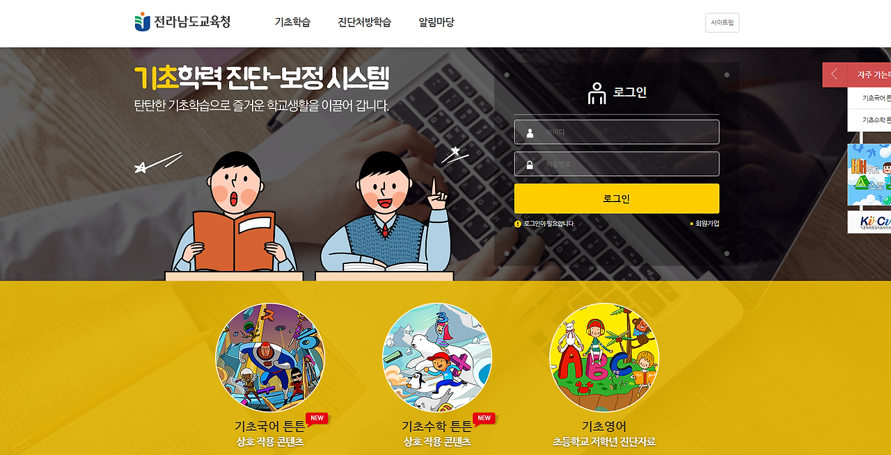 전남교육청 기초학력 진단 보정시스템 (obt.jnei.go.kr)