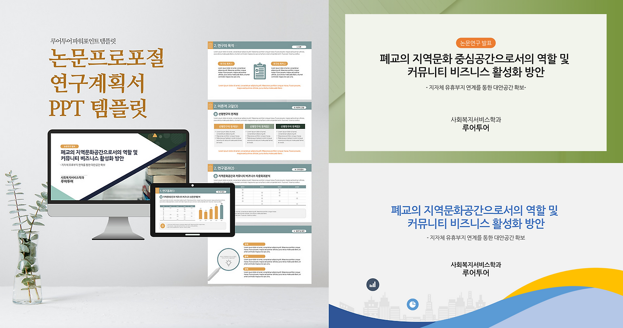 논문 프로포절 논문 계획서 Ppt 템플릿 연구계획서 파워포인트 양식