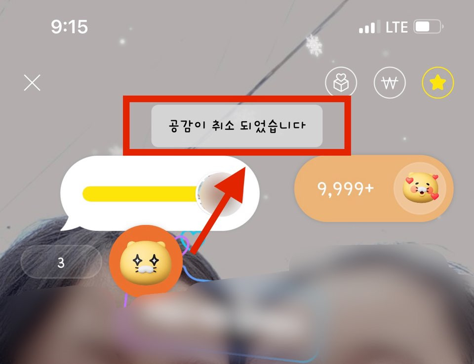 카카오톡 공감 스티커 설정 카톡 공감 취소 하는 법