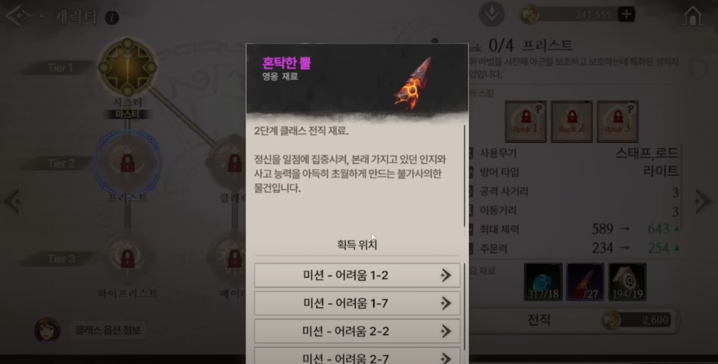 창세기전 모바일 장비 무기 스킬 파티 전투력 추천 가이드 공략 2024년 1월