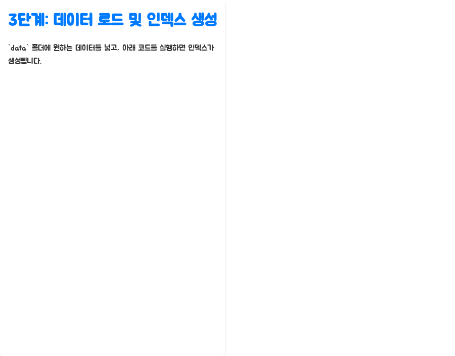 라마인덱스로 Rag 구현하고 Llm 성능 Up 실습 가이드