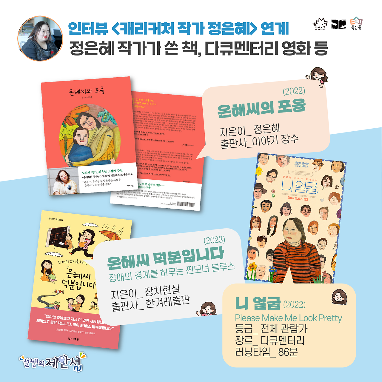 🎁특산품🎁 2023 대한민국1교시📚 연계 그림책을 소개해요 1탄👧👦