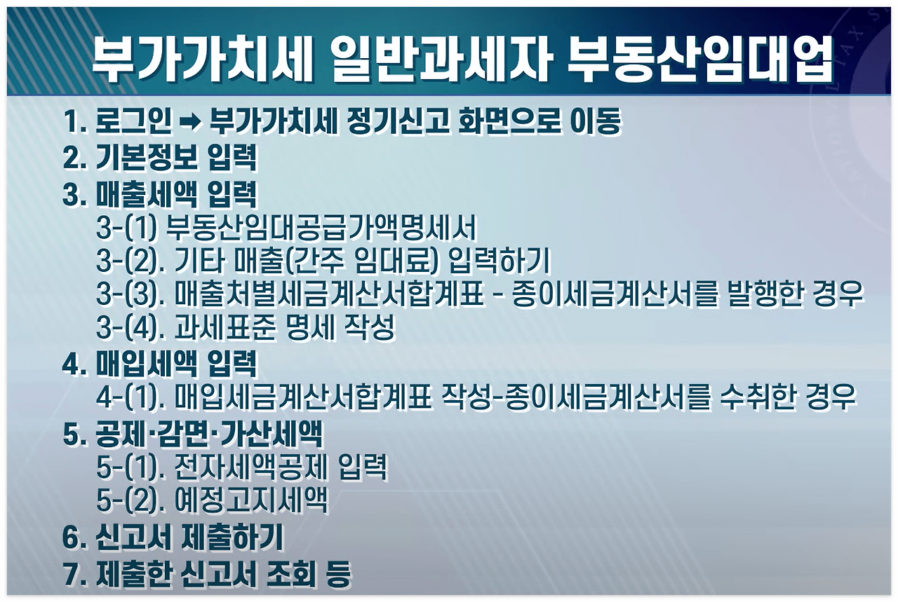 2025년 부동산 임대사업자를 위한 부가가치세 신고 간주임대료와 공실 신고까지 한눈에