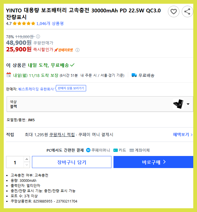 YINTO 대용량 보조배터리 JM5 사용 후기: 30000mAh 고속충전 성능은?