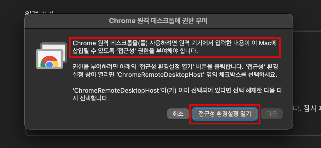 맥 Chrome Remote Desktop 설치 및 화면 공유 설정 방법 :: Benjamin's Note