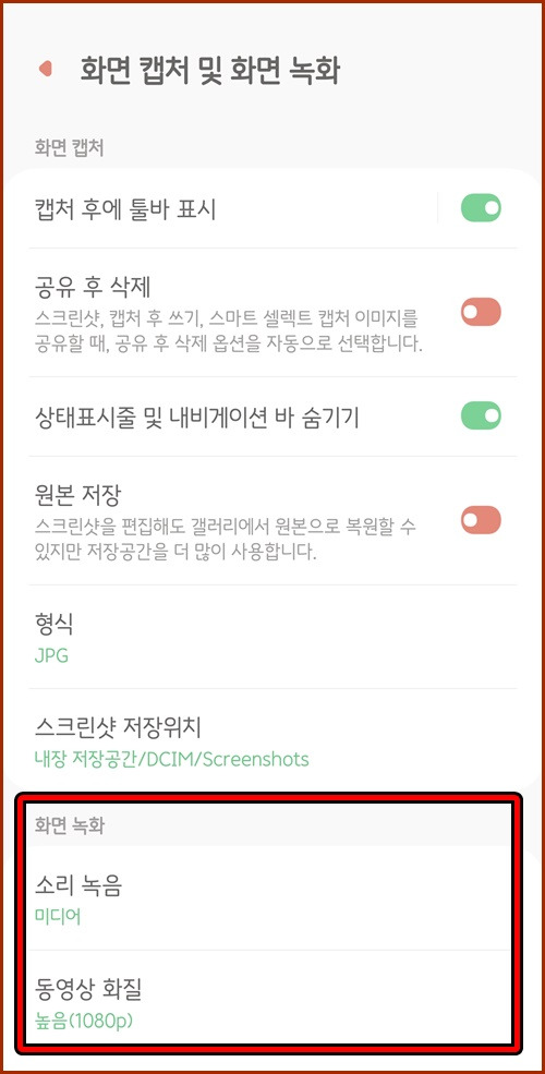 갤럭시 휴대폰 화면녹화 방법 지원기기 안드로이드 버전 확인 영상화질 설정
