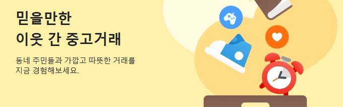 당근마켓 Pc버전 다운로드