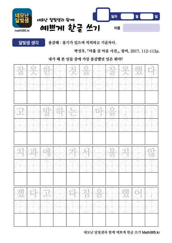 예쁘게 한글 쓰기 즐겁게 3줄 글쓰기 3 초등학교 2학년 학습지