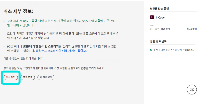 어도비 구독취소 수수료 없이 구독 해지하기포토샵 일러스트레이터