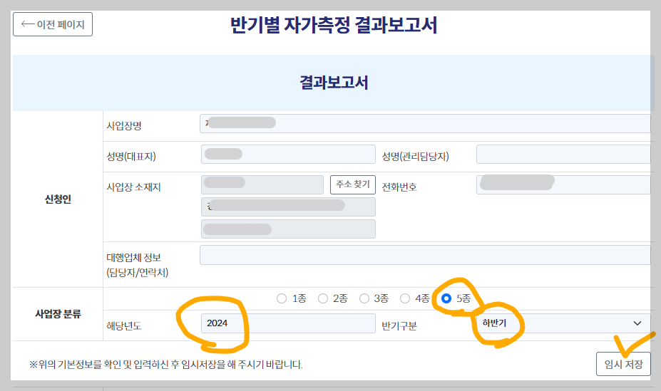 대기 자가측정 결과 제출 경기도형 배출관리 시스템