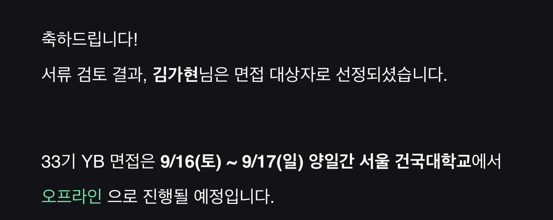 DO SOPT 33기 YB iOS 합격 후기