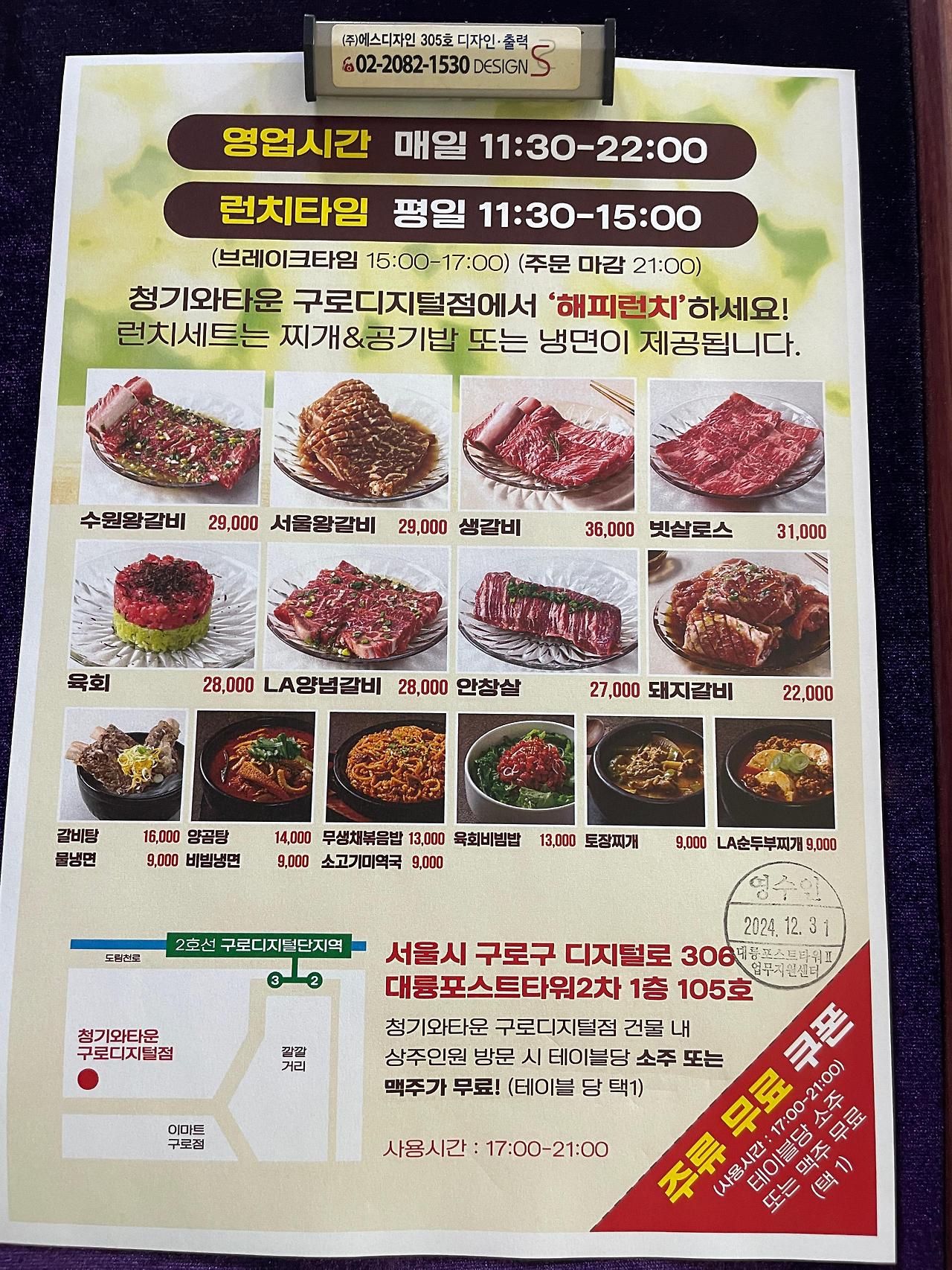구디 맛집 구로디지털단지 고기집 추천 점심특선 후기 청기와타운 구디