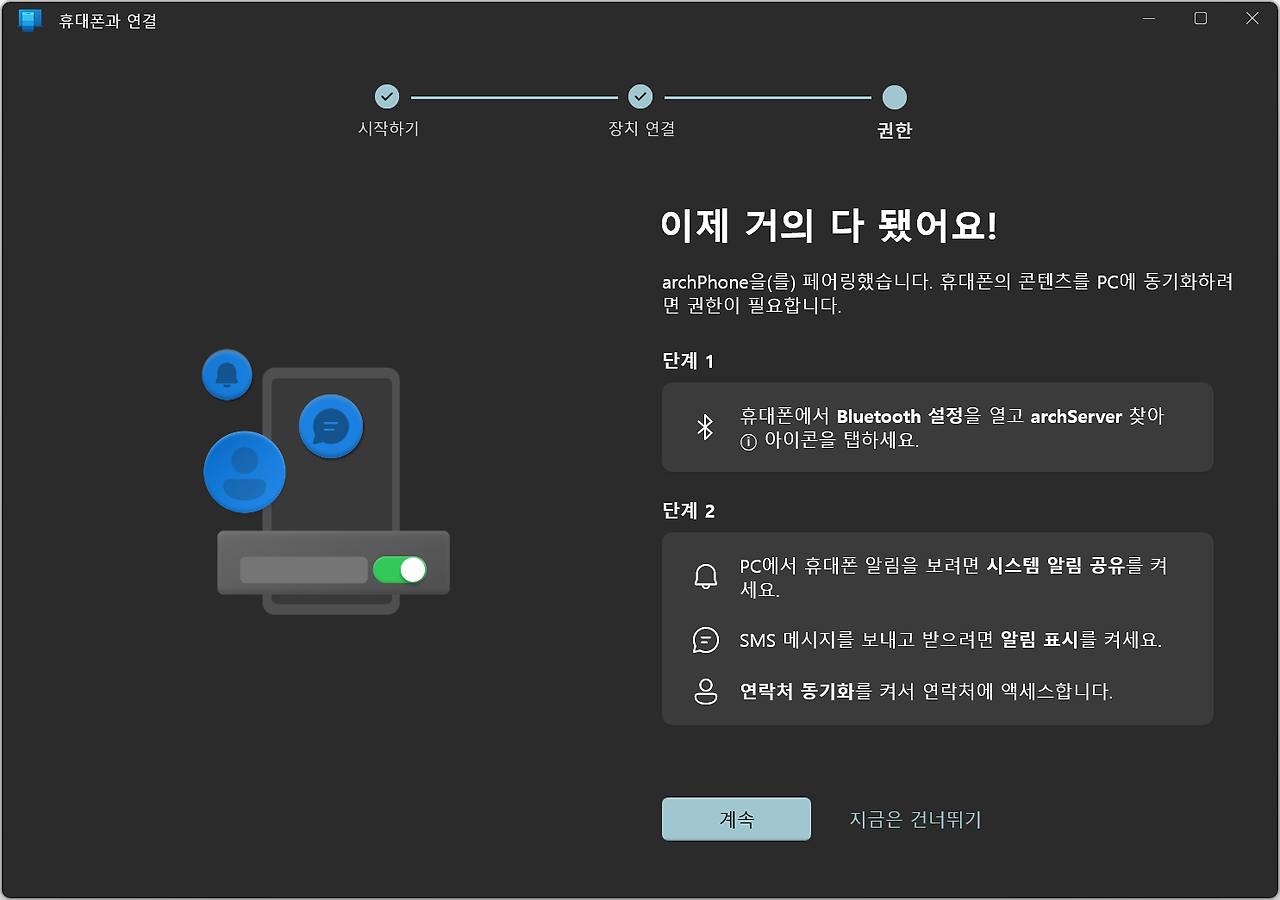 윈도우 11 휴대폰과 연결 Pc에 아이폰을 연결해 문자전화알림 사용하기 아크윈 아크몬드의 윈도우 블로그